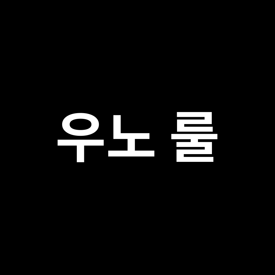 우노 룰 | 기본 규칙, 특수 카드, 하우스 룰, 승리 전략 등